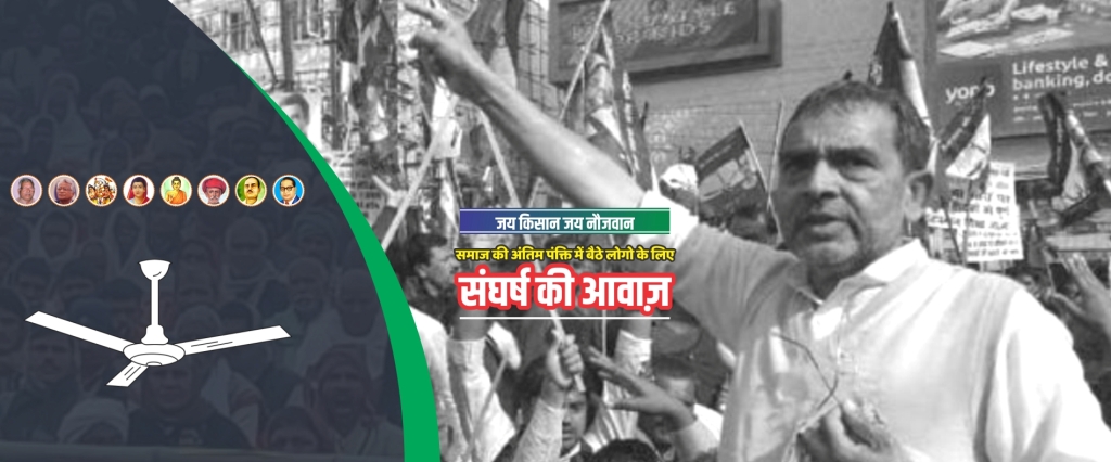 Rashtriya Lok Samta Party (RLSP): Home